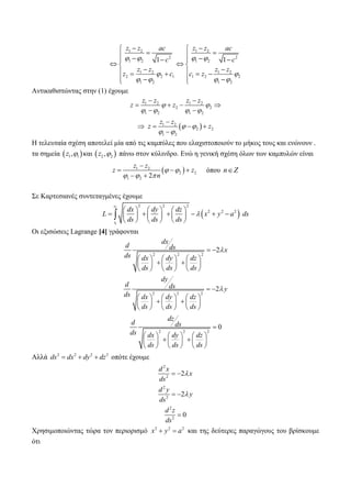 6 Ασκησεις Λογισμου Μεταβολων | PDF