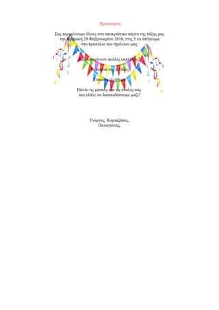 Δ Τάξη - πρόσκληση σε αποκριάτικο πάρτυ | PDF