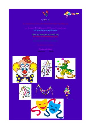 Δ Τάξη - πρόσκληση σε αποκριάτικο πάρτυ | PDF