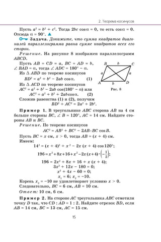 9 geom m_ru | PDF