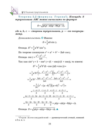 9 geom m_ru | PDF