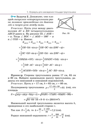 9 geom m_ru | PDF
