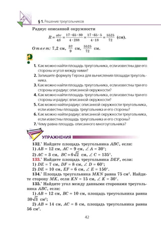 9 geom m_ru | PDF