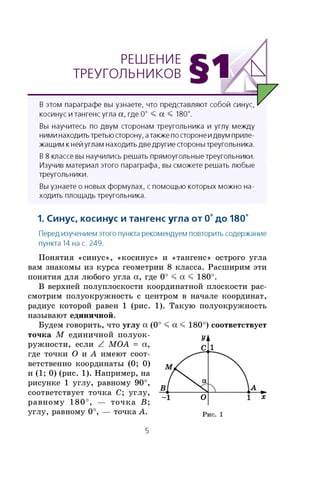 9 geom m_ru | PDF