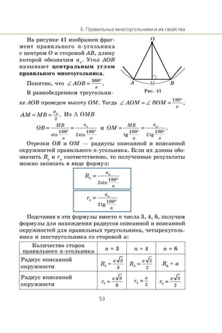 9 geom m_ru | PDF