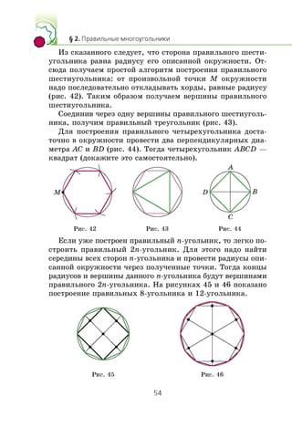 9 geom m_ru | PDF