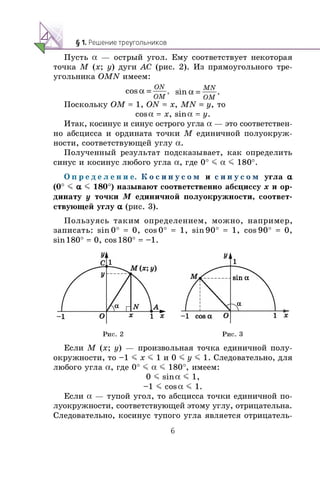 9 geom m_ru | PDF