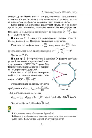 9 geom m_ru | PDF