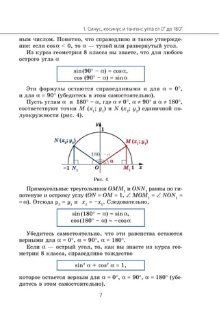9 geom m_ru | PDF