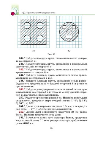 9 geom m_ru | PDF