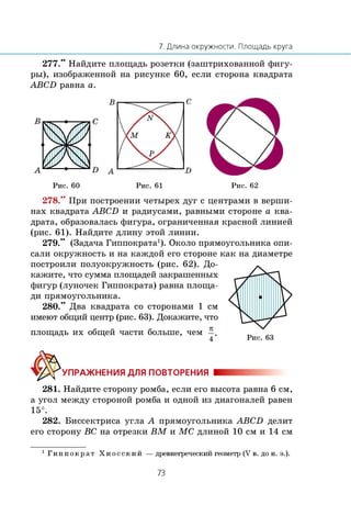9 geom m_ru | PDF