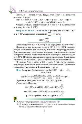 9 geom m_ru | PDF