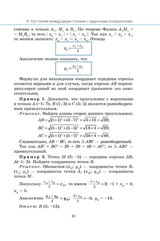 9 geom m_ru | PDF