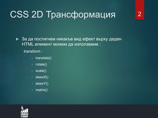 Html transformation | PPTX