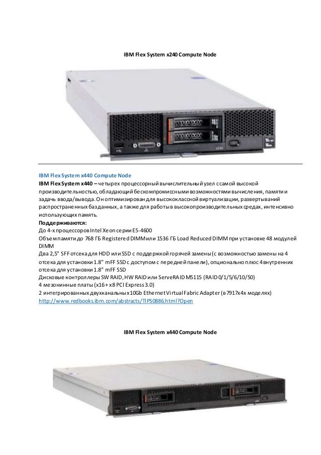 IBM Flex System Enterprise Chassis