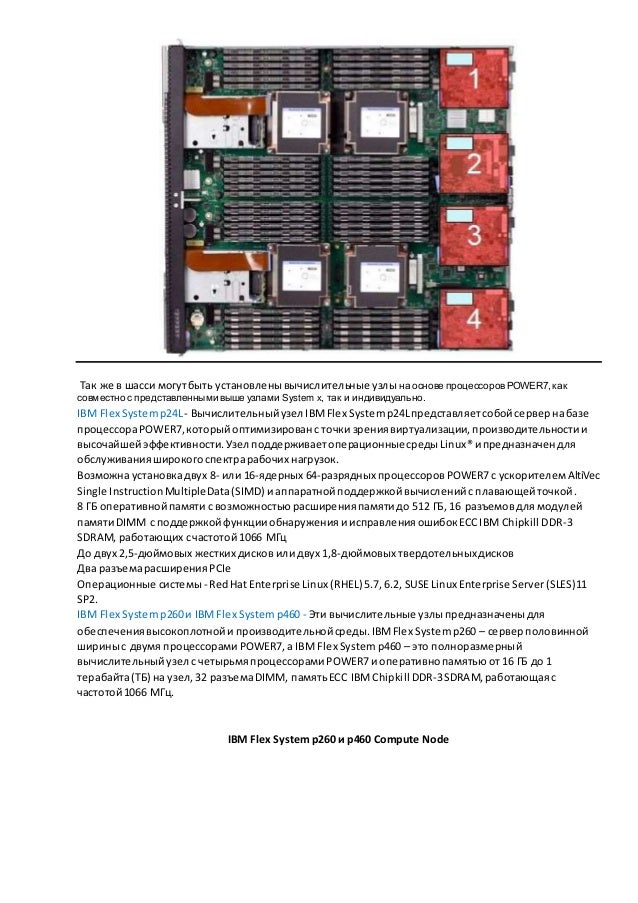 IBM Flex System Enterprise Chassis