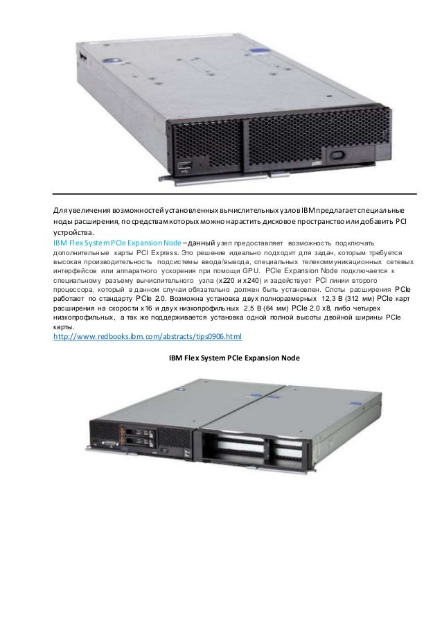 IBM Flex System Enterprise Chassis