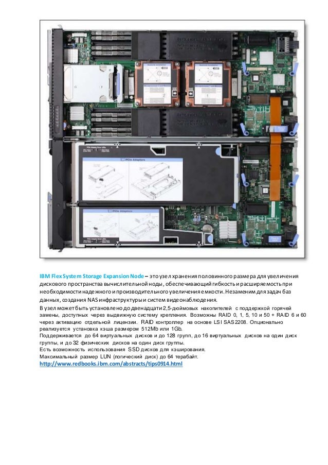 IBM Flex System Enterprise Chassis