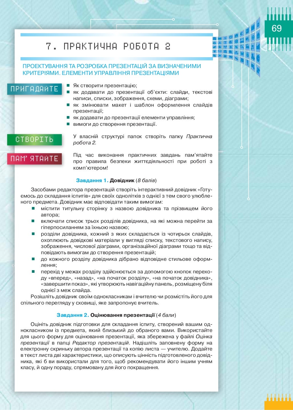 9 клас Інформатика УРОКИ ПРАКТИЧНІ РОБОТИ ПІДРУЧНИКИ Навчання