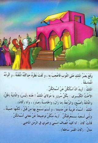 9isas i3rab thawb jamil | PDF