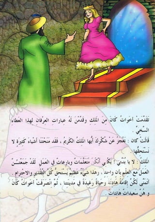 9isas i3rab thawb jamil | PDF