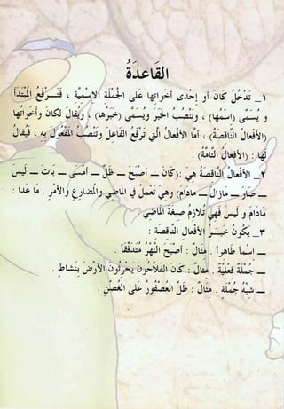 9isas i3rab thawb jamil | PDF