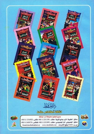 9isas i3rab thawb jamil | PDF