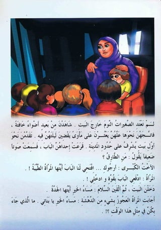 9isas i3rab thawb jamil | PDF