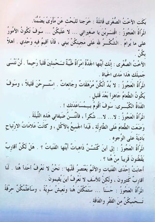 9isas i3rab thawb jamil | PDF