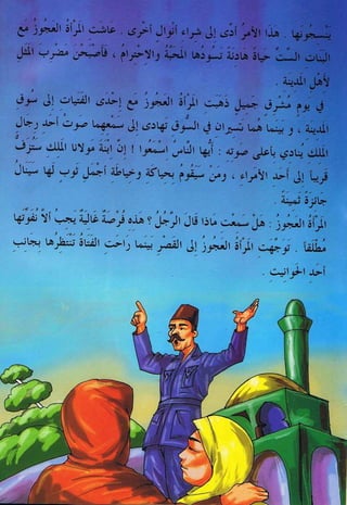 9isas i3rab thawb jamil | PDF