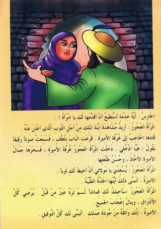 9isas i3rab thawb jamil | PDF