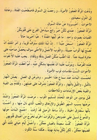 9isas i3rab thawb jamil | PDF