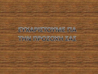 9 kapnisma ygies swma | PPTX