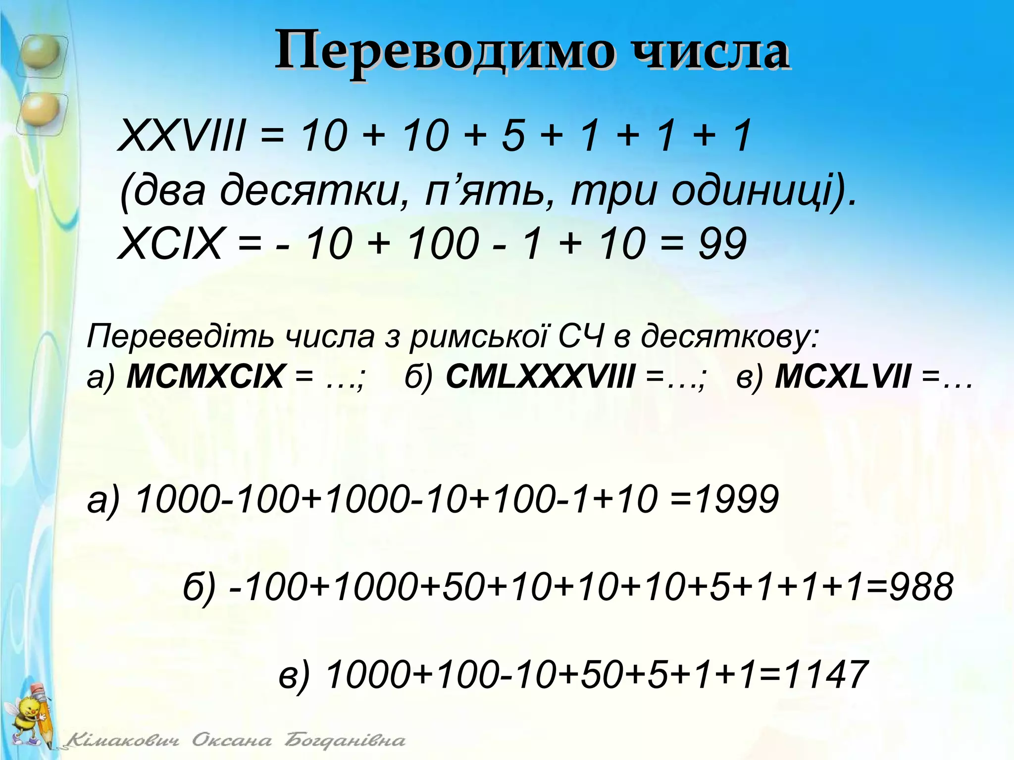 9 klas urok_3_tema_ss | PPT