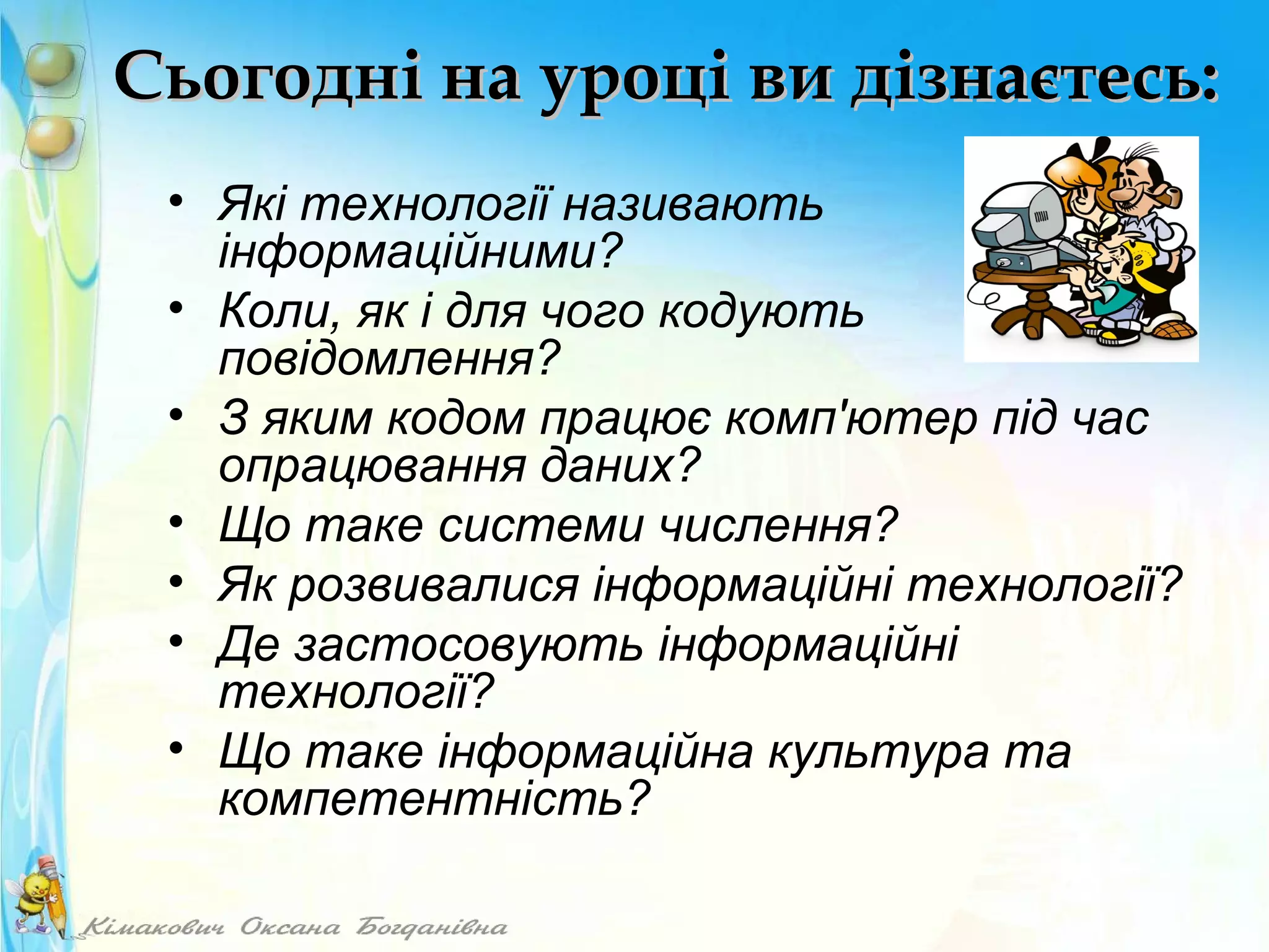 9 klas urok_3_tema_ss | PPT