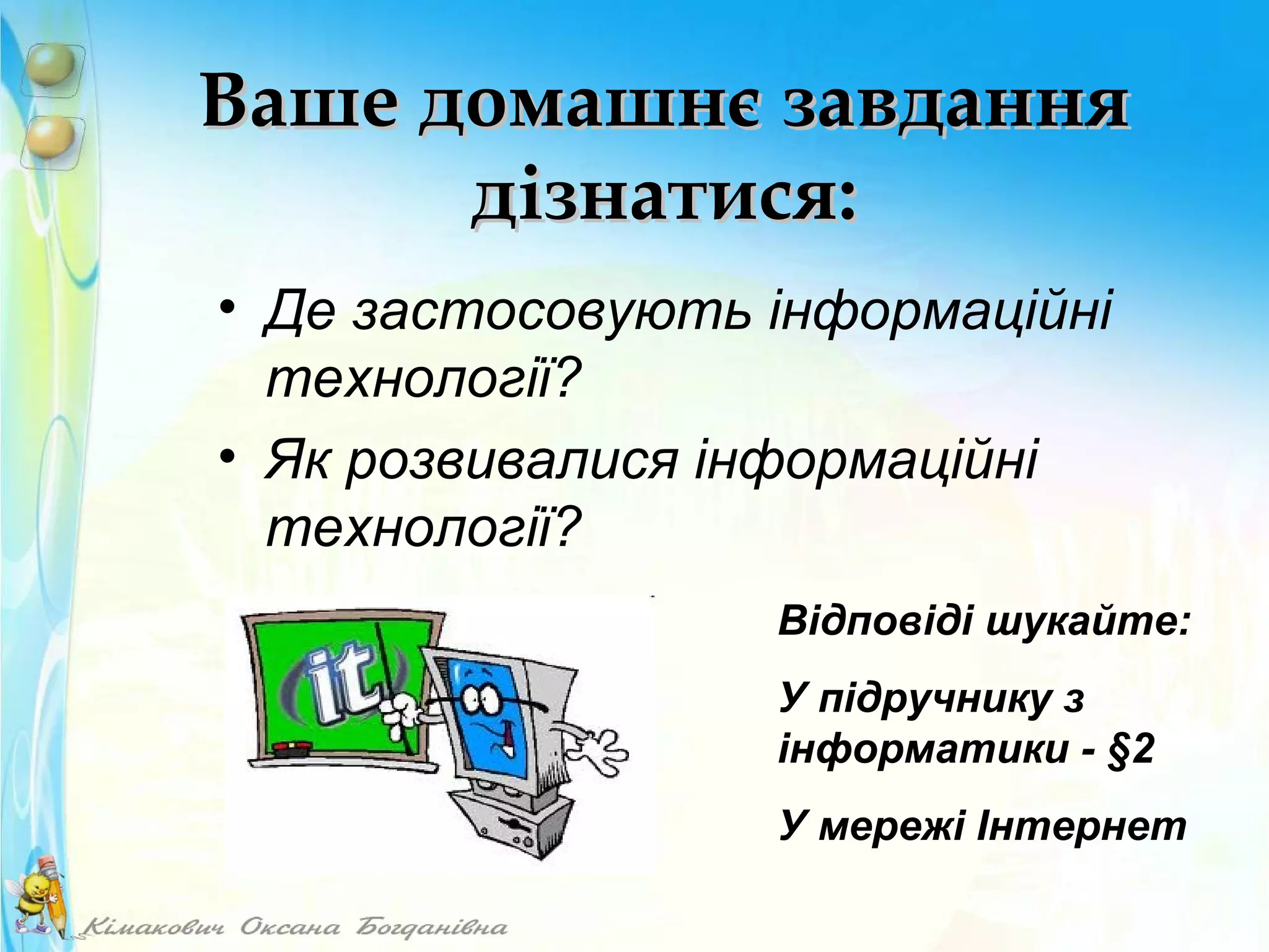 9 klas urok_3_tema_ss | PPT