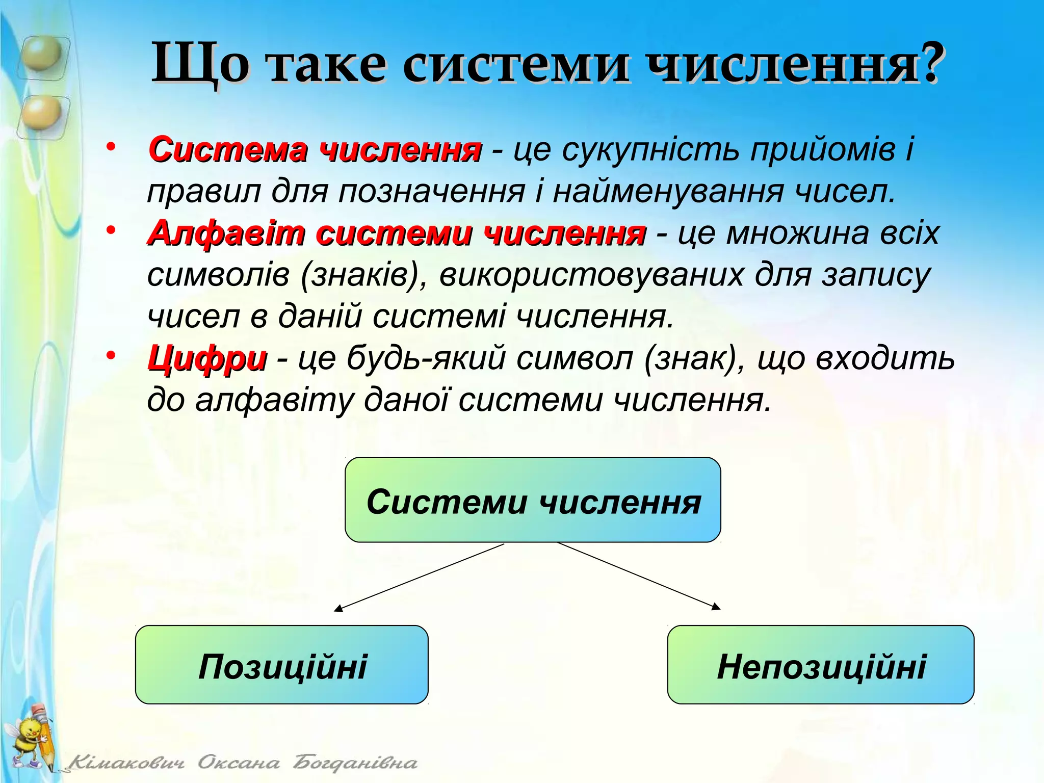 9 klas urok_3_tema_ss | PPT