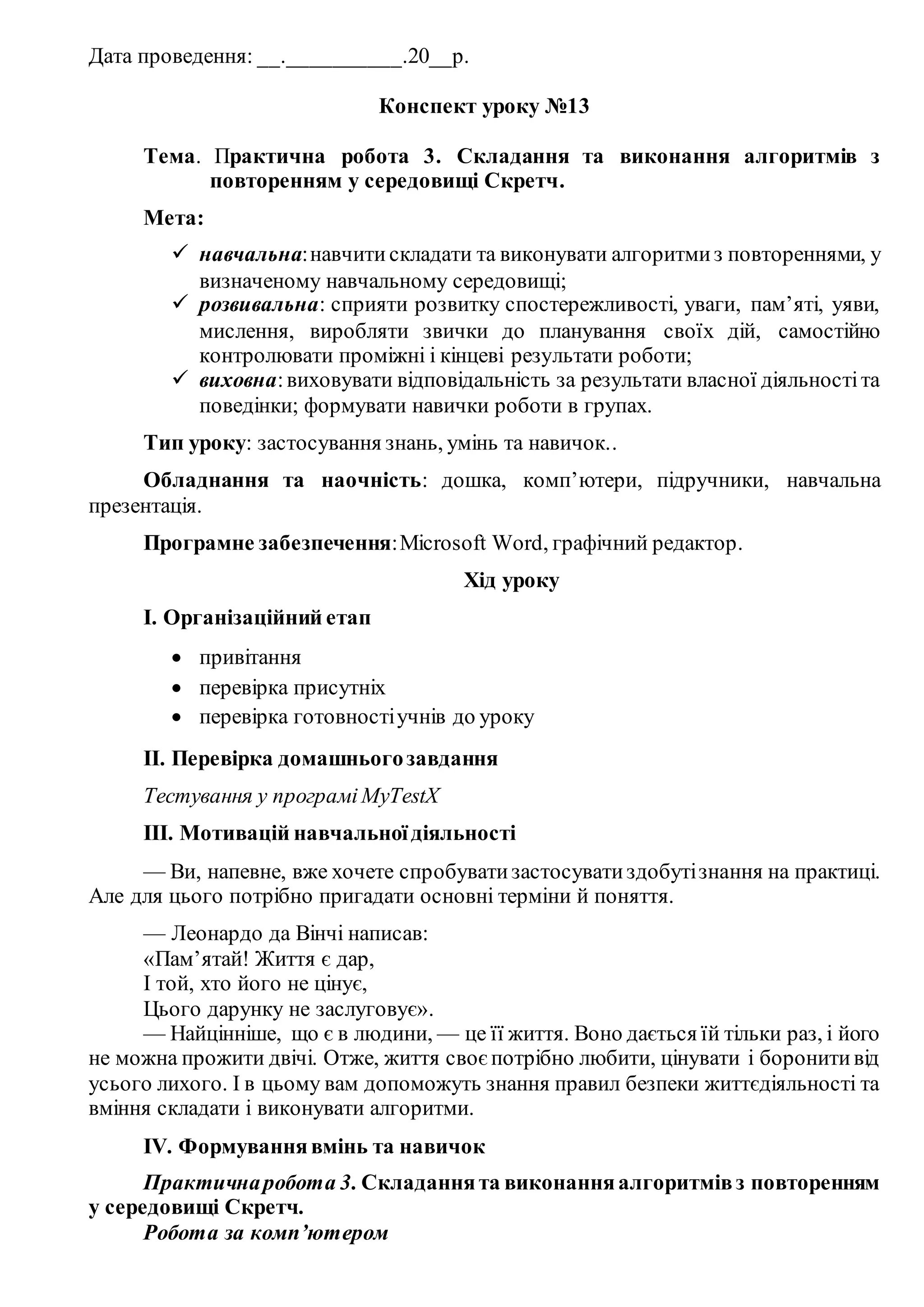 7 клас Морзе Урок 13 Практична робота 3 Складання та виконання алгоритмів з повторенням у