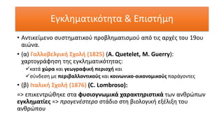 9ο Κεφάλαιο Κοινωνιολογίας | PDF