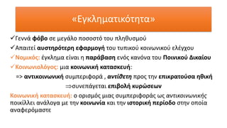 9ο Κεφάλαιο Κοινωνιολογίας | PDF