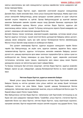 Sanhuu gej yu ve | PDF