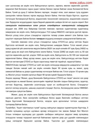 Sanhuu gej yu ve | PDF