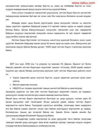 Sanhuu gej yu ve | PDF