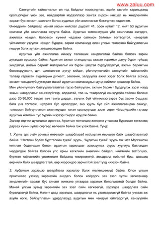Sanhuu gej yu ve | PDF