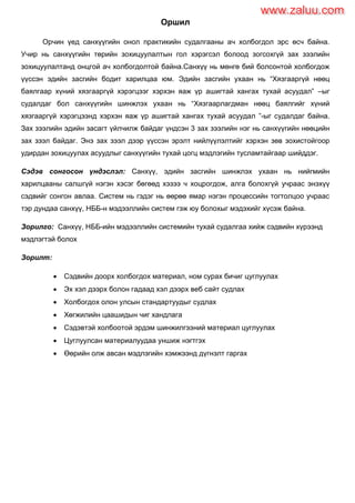 Sanhuu gej yu ve | PDF