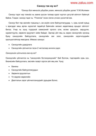 Sanhuu gej yu ve | PDF