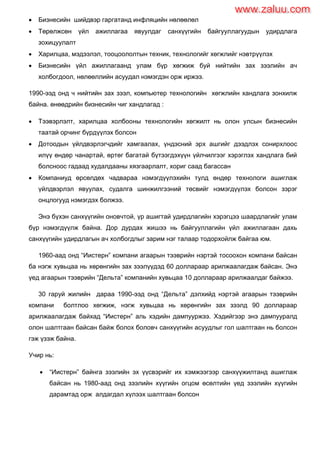 Sanhuu gej yu ve | PDF