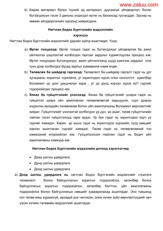 Sanhuu gej yu ve | PDF