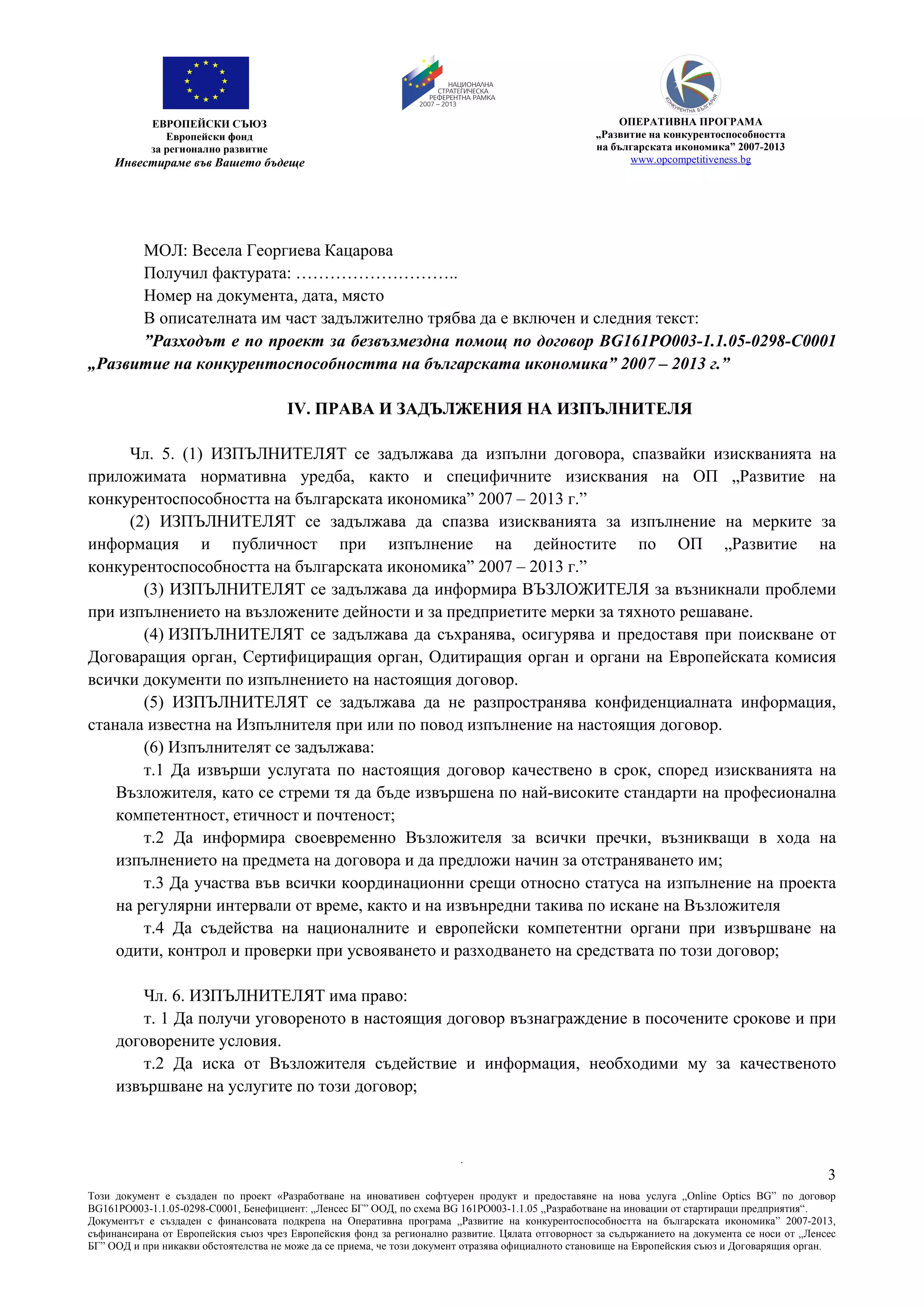 9 proekt contract_op2 | PDF