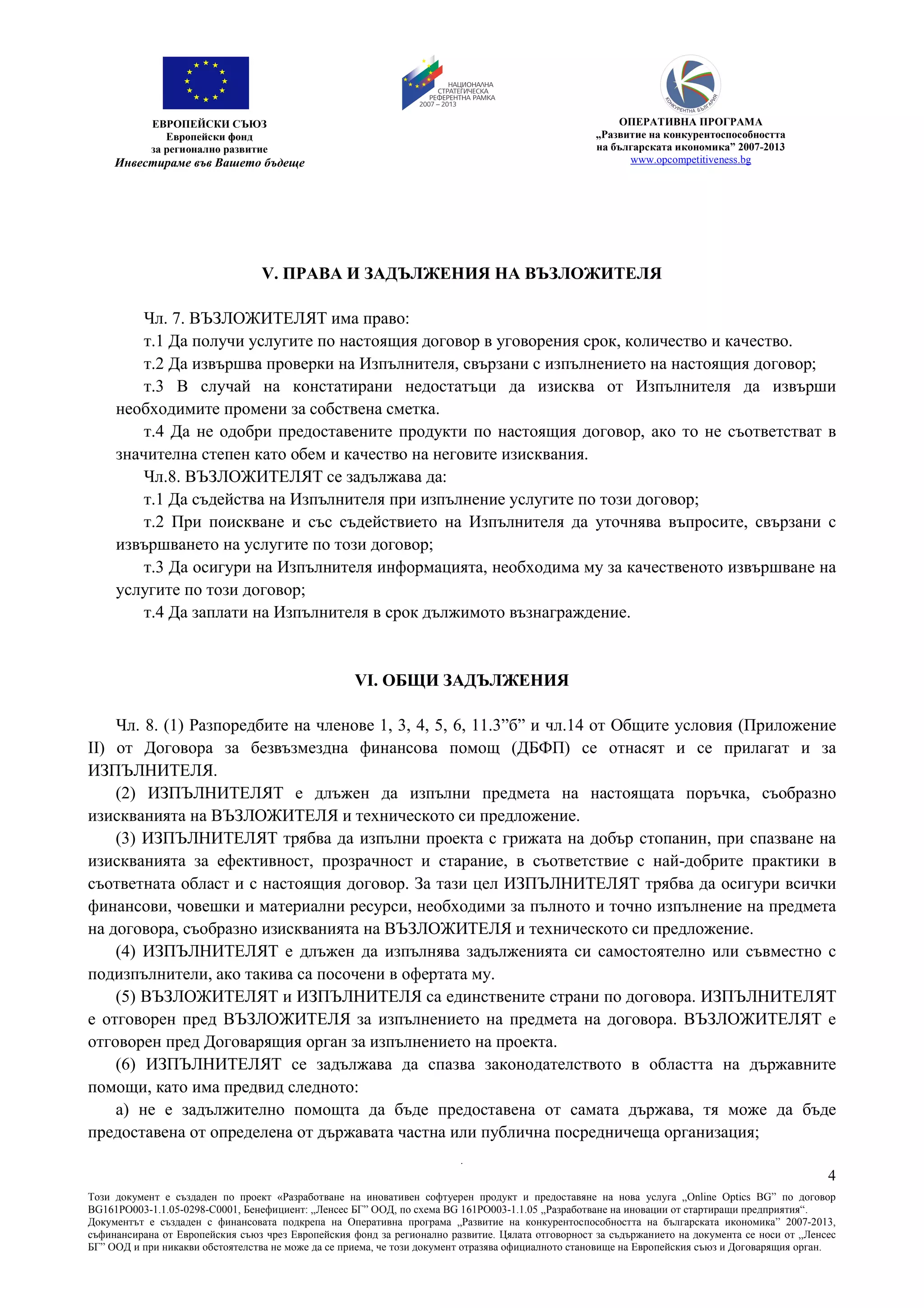 9 proekt contract_op2 | PDF